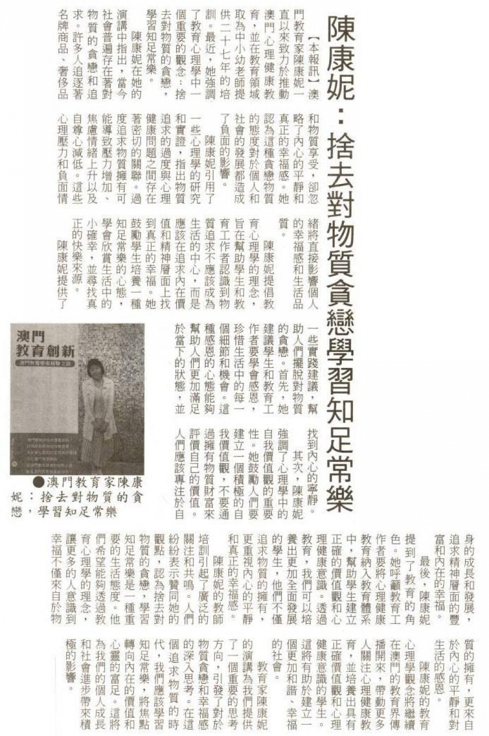 陳康妮：捨去對物質貪戀學習知足常樂 | 澳門生活誌 | CyberCTM