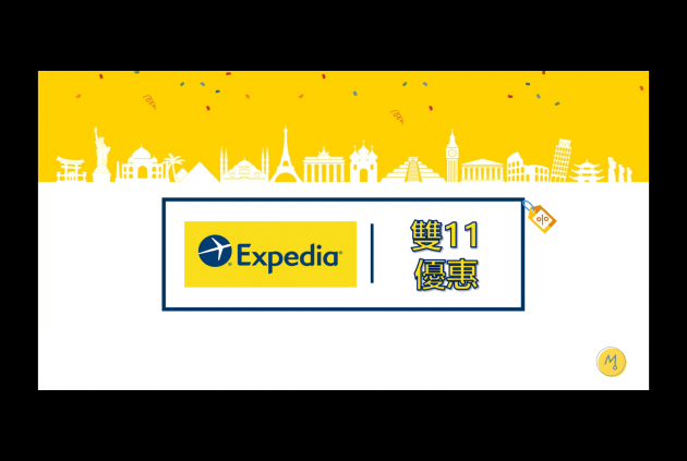 Expedia 雙11優惠 - 酒店最少7折！聖誕新年都有份！ | 澳門生活誌 | CyberCTM