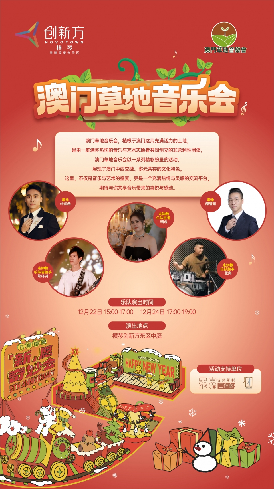 澳門本地樂隊出走大灣區為橫琴進行雙慶歡賀 | 澳門生活誌 | CyberCTM